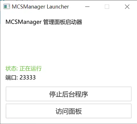 MCSManager——MC服务器配置超全教程(Win) - 哔哩哔哩