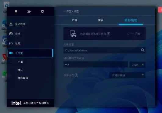 Intel Arc控制面板：探索便捷性与功能性 - 哔哩哔哩