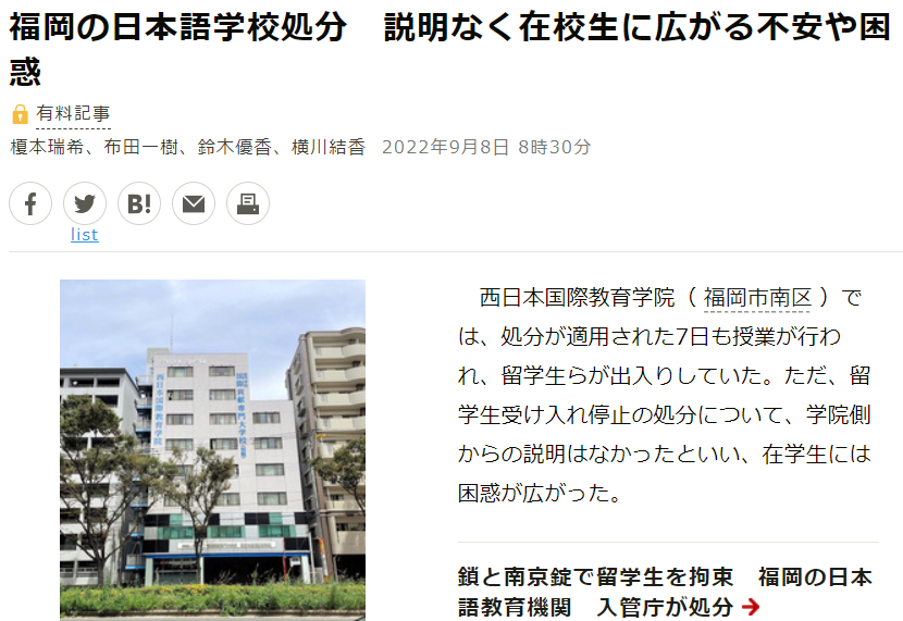 名校志向塾——这所语言学校被重罚了（附避坑指南） 哔哩哔哩 