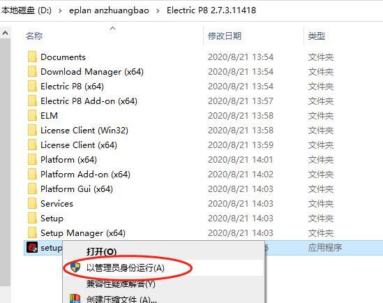 EPLAN Windows 10系统安装 - 哔哩哔哩
