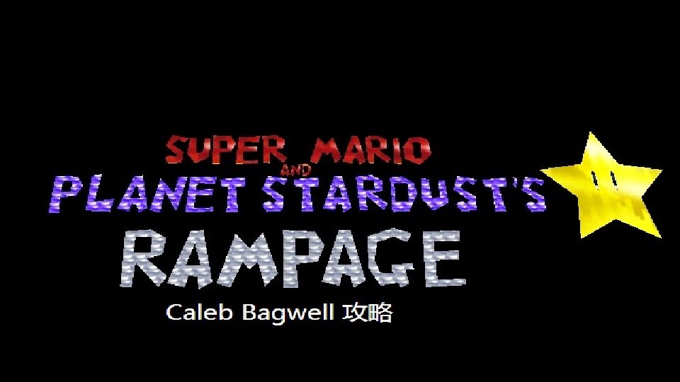 [Caleb SM64]Super Mario & Planet Stardust's Rampage视频介绍 - 哔哩哔哩