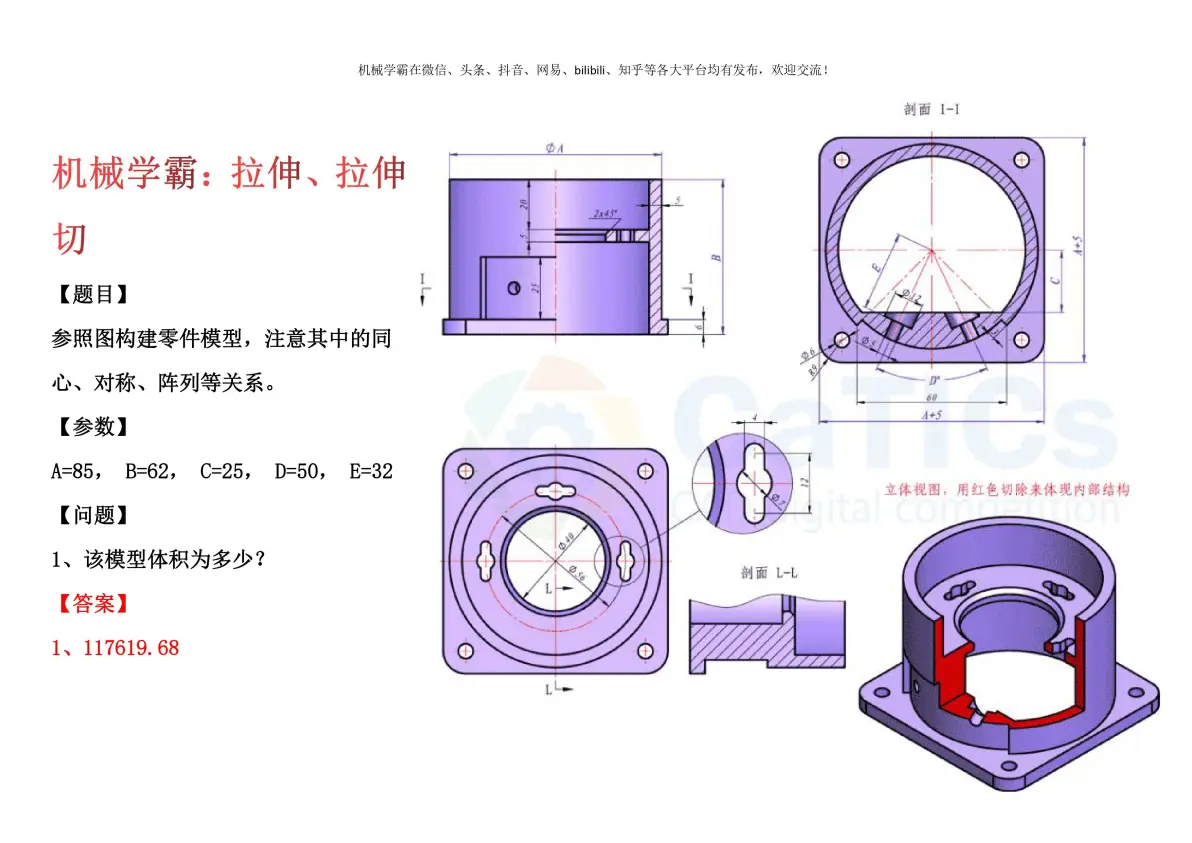 SolidWorks每日一练初级篇100题（后50题） - 哔哩哔哩