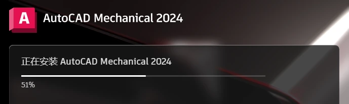 AutoCAD 机械版 2024 软件下载+安装教程（AutoCAD Mechanical 2024 简体中文版） - 哔哩哔哩