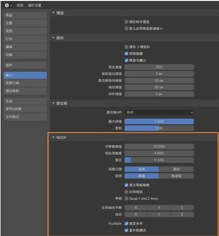 3Dconnexion在blender中的设置（NDOF） - 哔哩哔哩