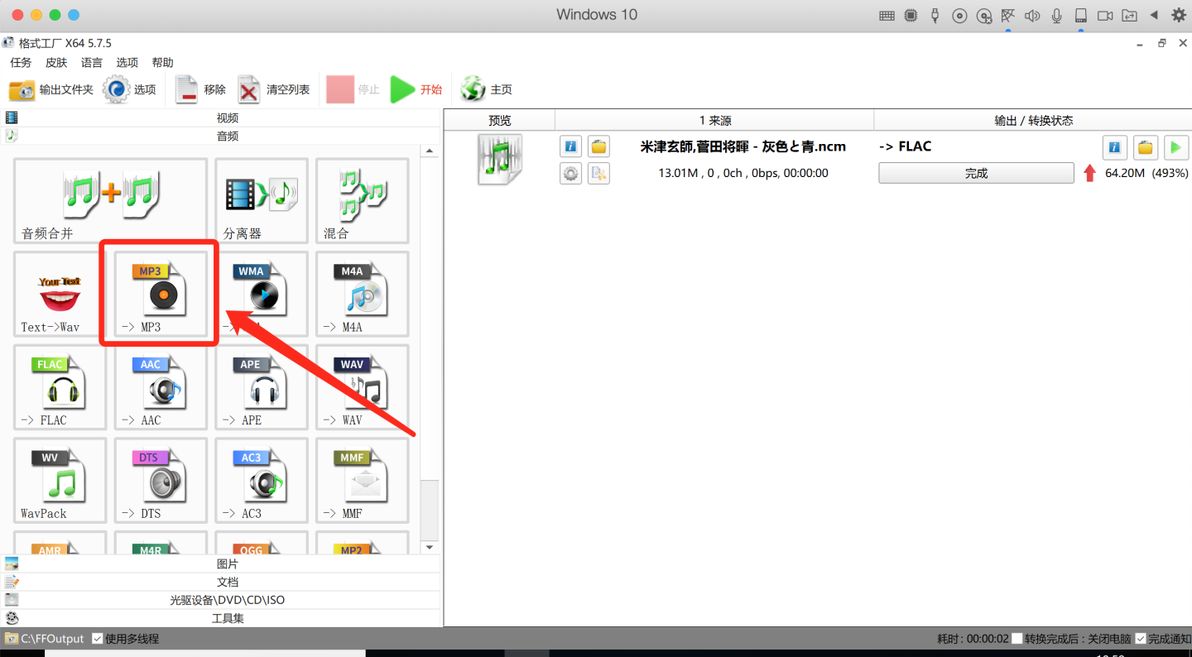 如何使用格式工厂将ncm格式的音乐转换为MP3格式 - 哔哩哔哩