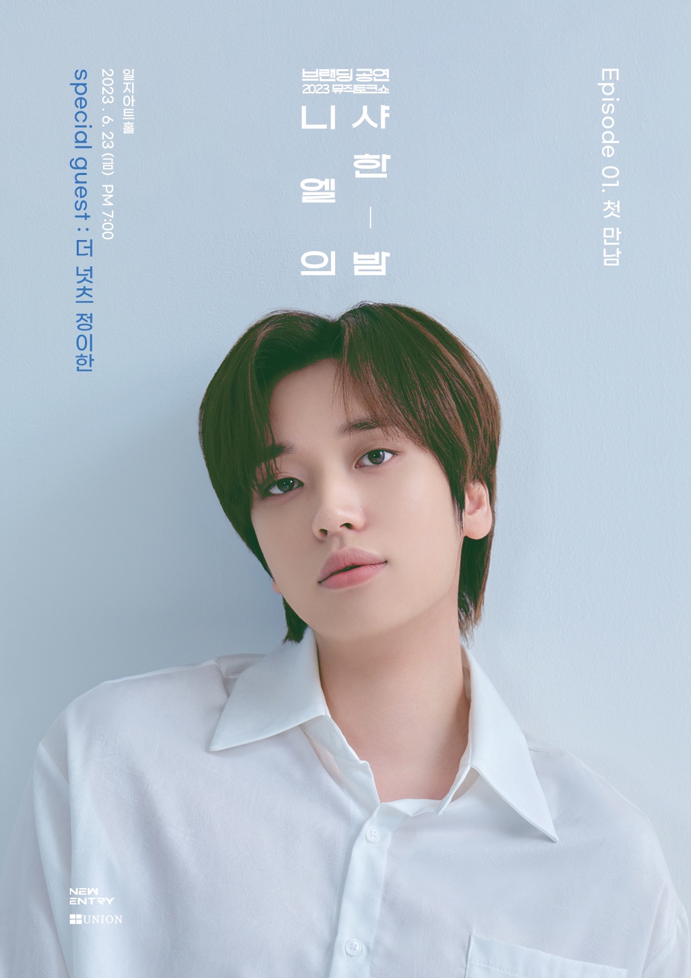 TEEN TOP NIEL,今日(12日)演唱会'NIEL的闪耀之夜'门票开售 - 哔哩哔哩