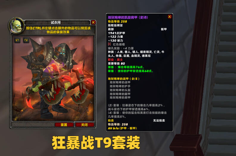 魔兽WLK：P3各职业T9套装分析，套装搭配方案，3个专精无需4件套 - 哔哩哔哩