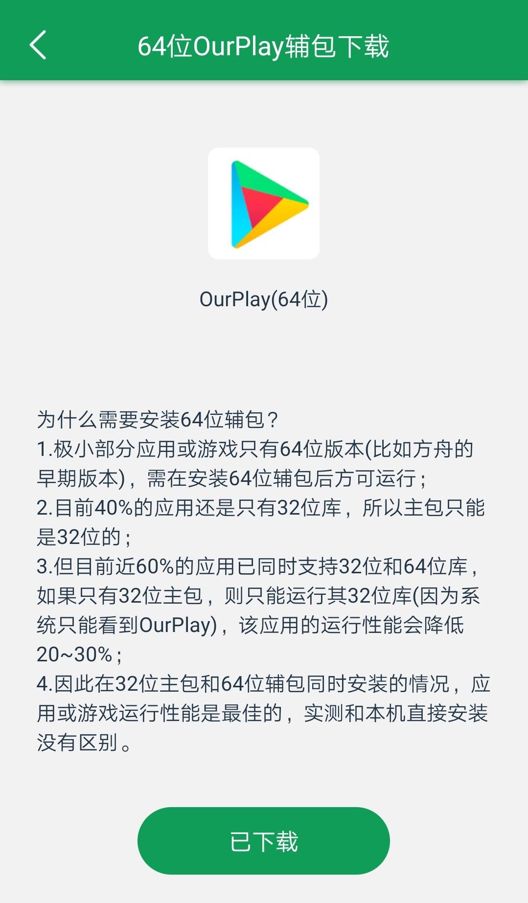 中国版谷歌play(谷歌空间、ourplay)已上线 - 哔哩哔哩