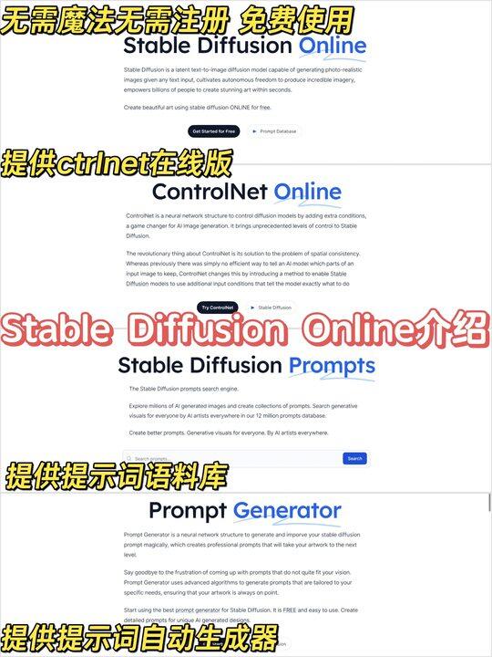 萌新专用｜Stable Diffusion 6种免部署在线使用方式详解 - 哔哩哔哩