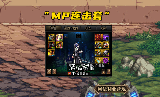 DNF：105最热门搭配推荐！MP套足够百搭，自选史诗优先选择 - 哔哩哔哩