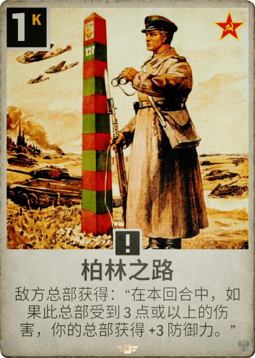 KARDS卡牌海报原图（苏联4k）（4） - 哔哩哔哩