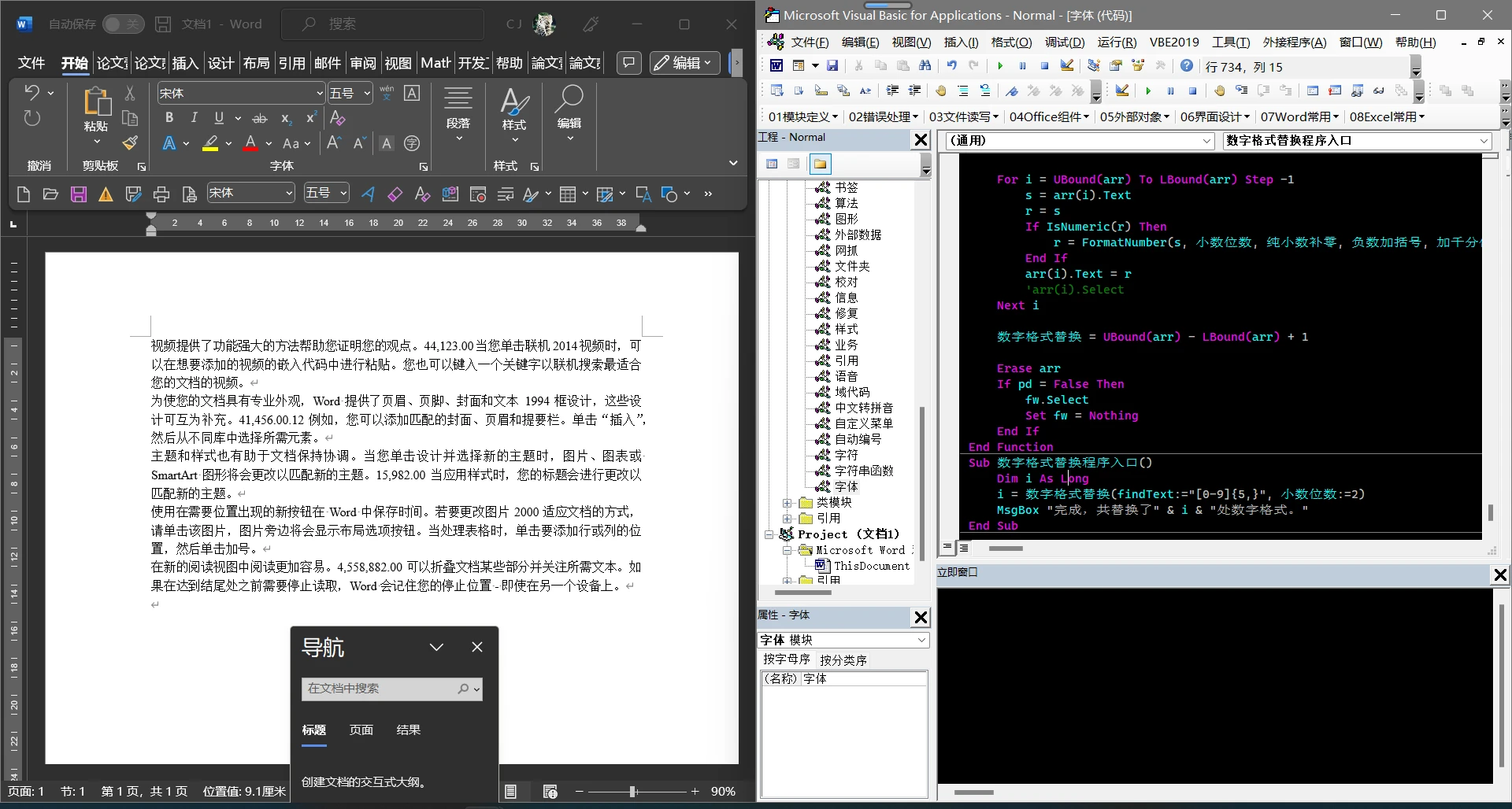Word Vba：对数字批量加千分位，设置小数位数和设置负数格式 哔哩哔哩 
