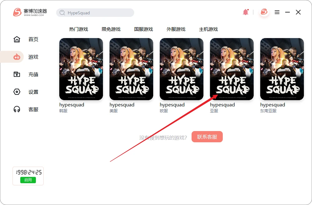 玩HypeSquad用什么加速器？HypeSquad游戏测试入口/下载方法/延迟高的解决教程 - 哔哩哔哩