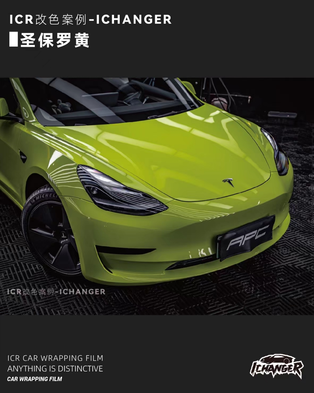 毛豆3-ichanger改色膜圣保罗黄，饱和度恰到好处的黄色 - 哔哩哔哩