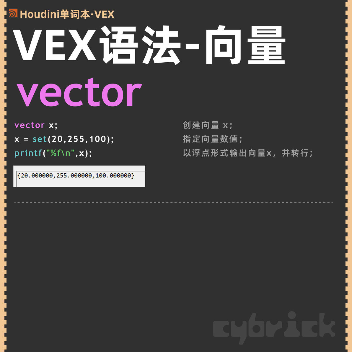 Houdini VEX 基本语法与常用命令速查 #Houdini单词本 - 哔哩哔哩