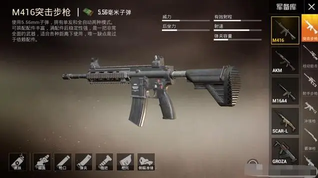和平精英：M416全面解析，注意搭配，压枪技巧 - 哔哩哔哩