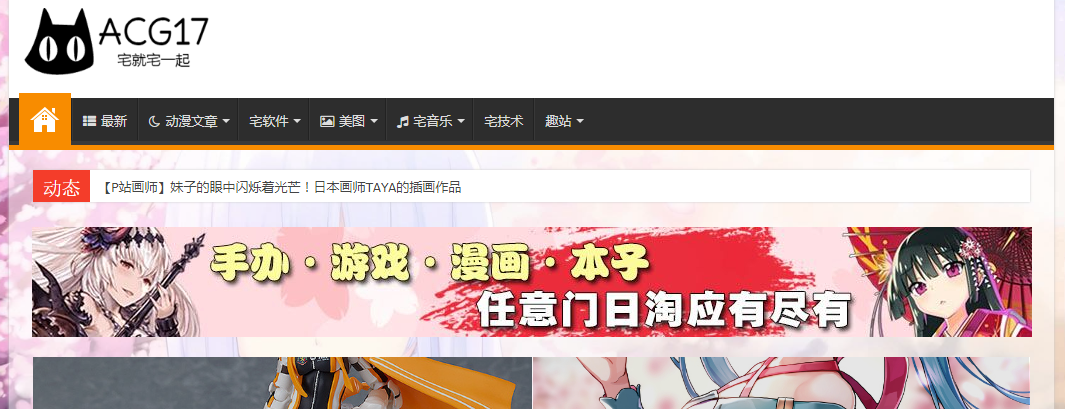 ACG向网站推荐 - 哔哩哔哩