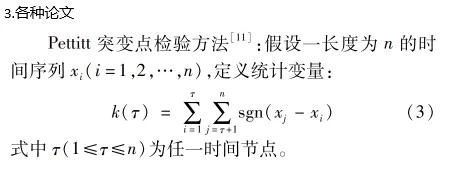 Pettitt突变检验 - 哔哩哔哩