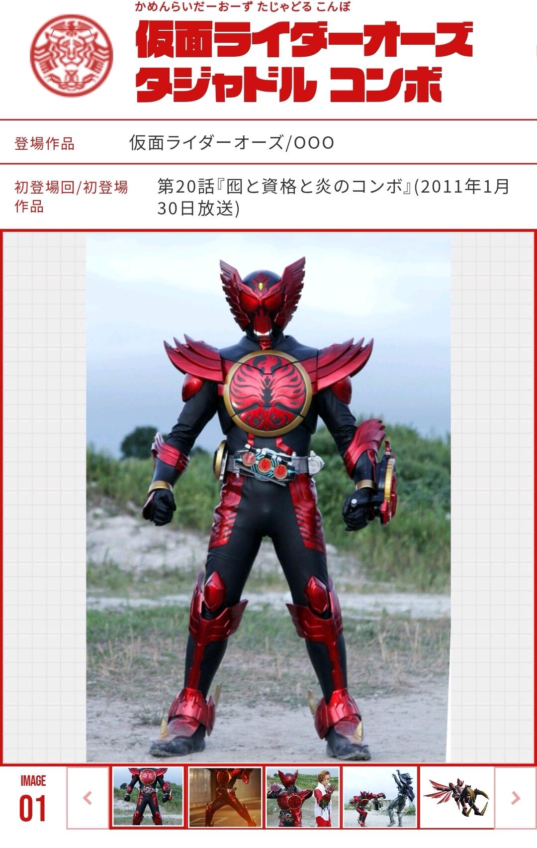 假面骑士OOO设定（联组） - 哔哩哔哩