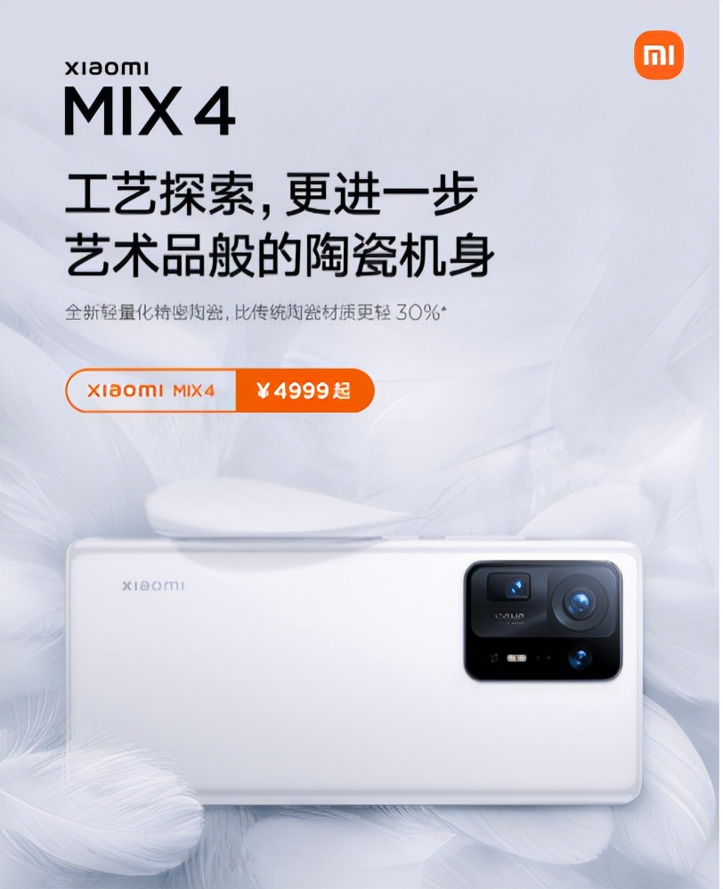 小米 MIX 4 手机今天上午 10 点再次开售，售价 4999 元起 - 哔哩哔哩