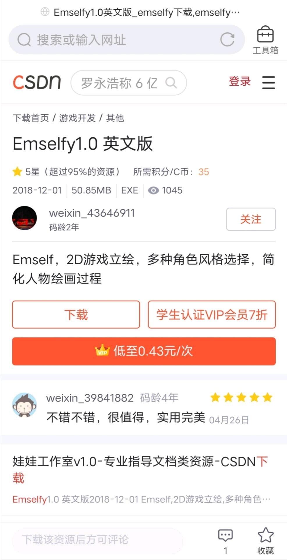 关于EMSelfy被盗传并付费下载一事 - 哔哩哔哩