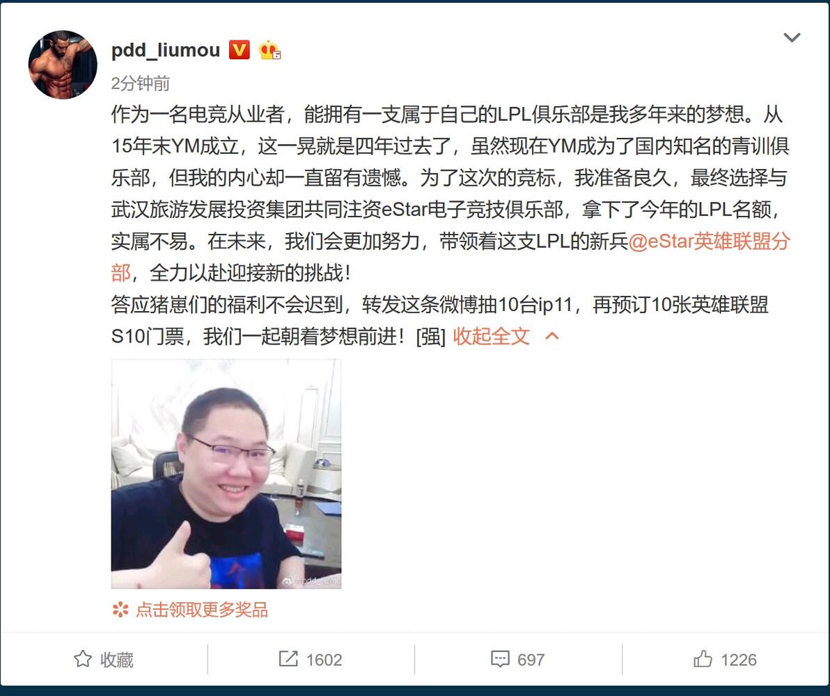 eStar宣布与PDD共同注资进军LPL - 哔哩哔哩