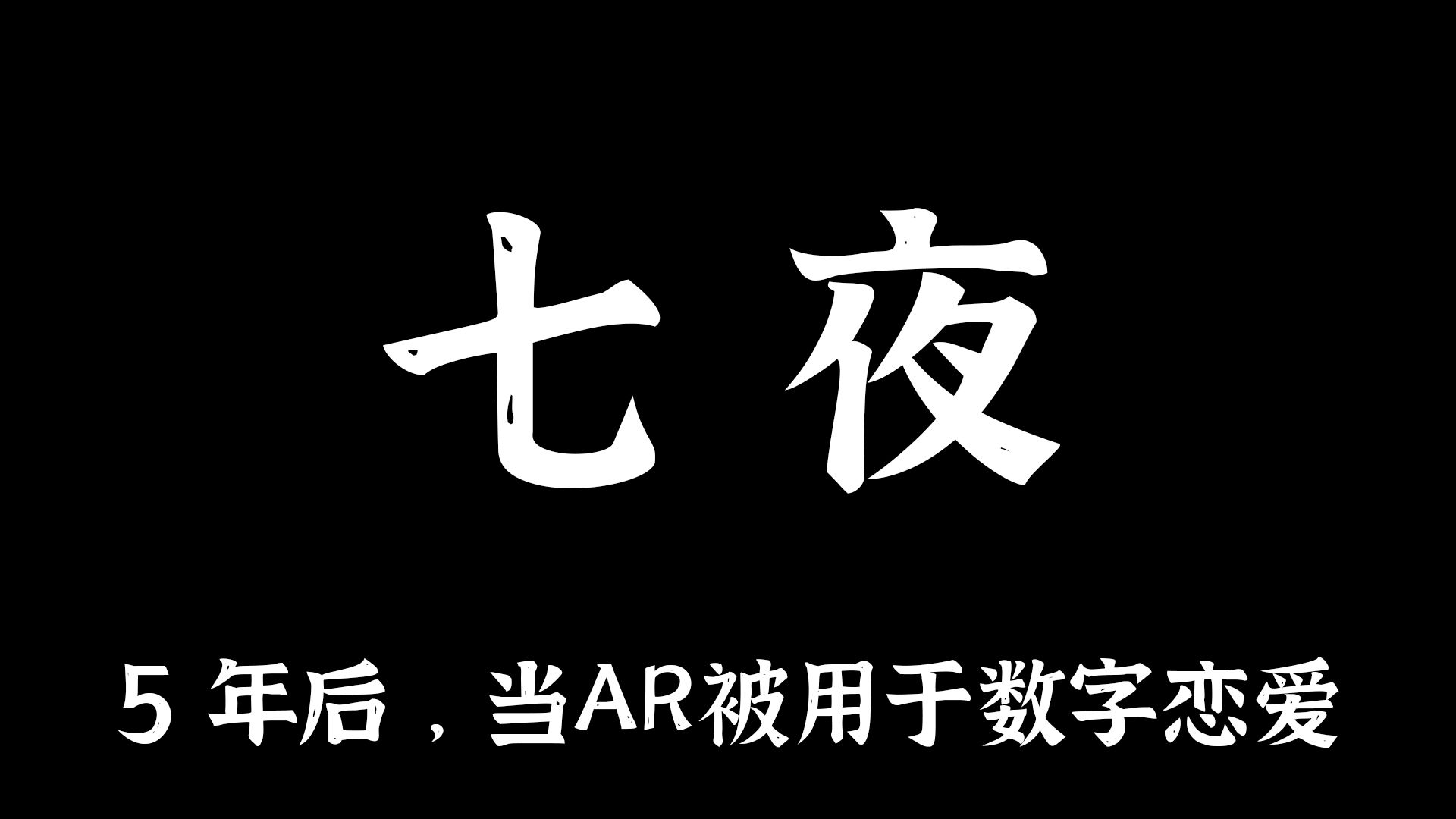 我快被榨干了,被算力 |《七夜》chapter 6 哔哩哔哩