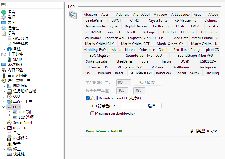 AIDA64 Remotesensor 副屏监控主题使用说明 - 哔哩哔哩