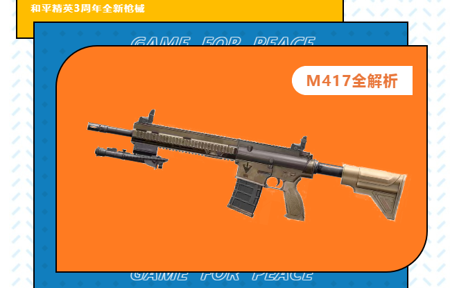 极致之稳！M417全面解析 - 哔哩哔哩