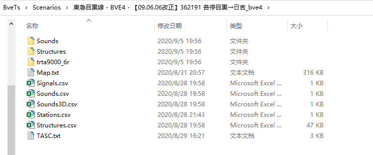 【BVE】如何将一条线路TASC/ATO化——第一章 - 哔哩哔哩