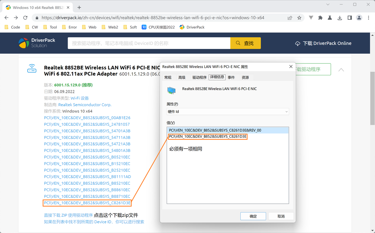 Realtek 8852BE驱动更新(DriverPack) - 哔哩哔哩