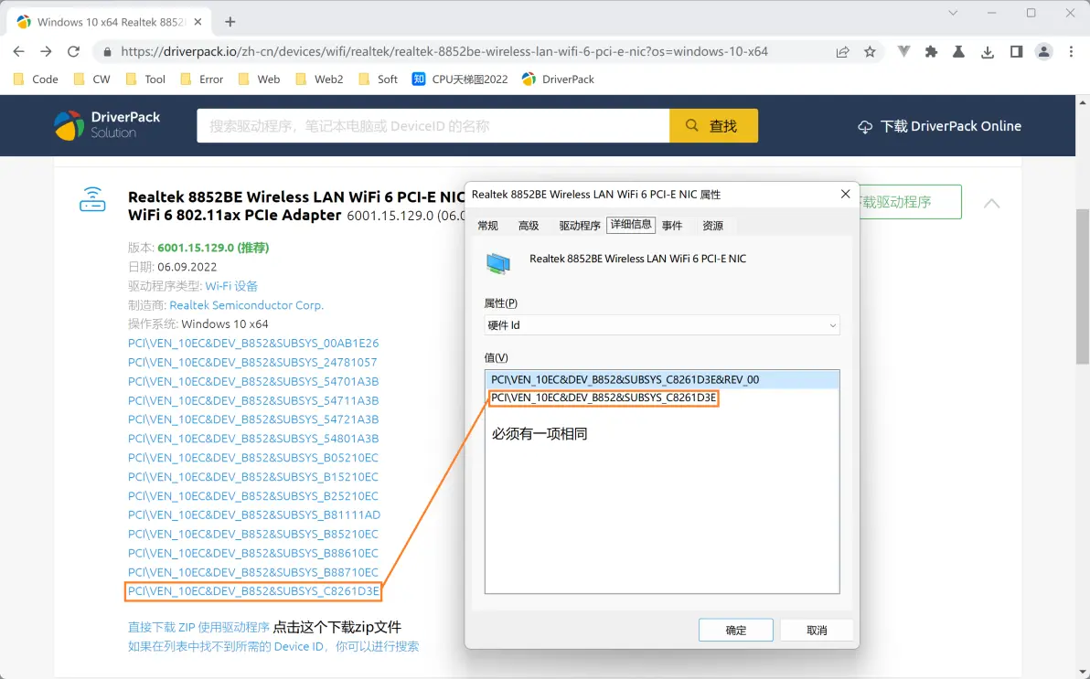 Realtek 8852BE驱动更新(DriverPack) - 哔哩哔哩