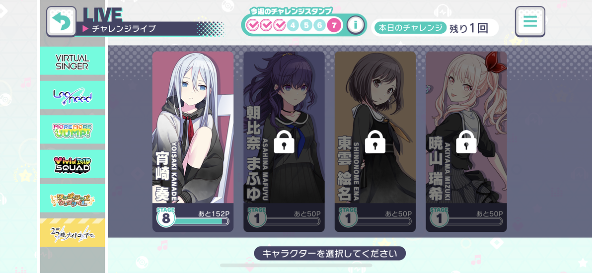 Project SEKAI中的角色育成 - master rank、每日挑战、技能等级篇 - 哔哩哔哩