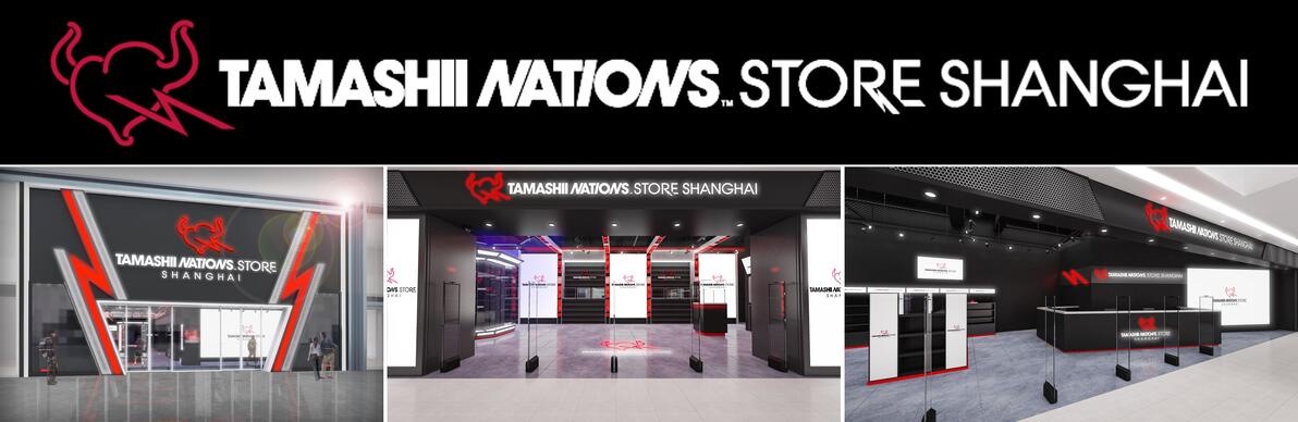 万代魂海外首家旗舰店『TAMASHII NATIONS STORE SHANGHAI』将于1月15日开业 - 哔哩哔哩