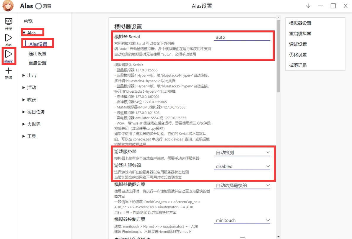 MuMu模拟器12碧蓝航线ALAS下载连接教程 | 无缝委托科研，全自动大世界 - 哔哩哔哩