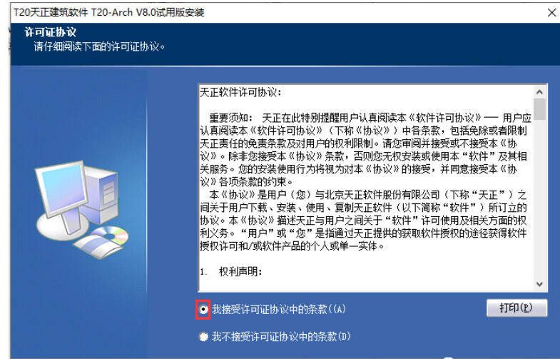 天正T20-V8.0软件安装包及安装教程（含全版本安装包） - 哔哩哔哩