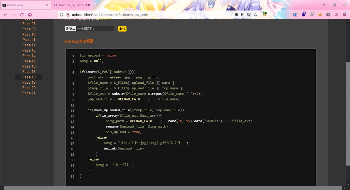 upload-labs通关指南 - 哔哩哔哩