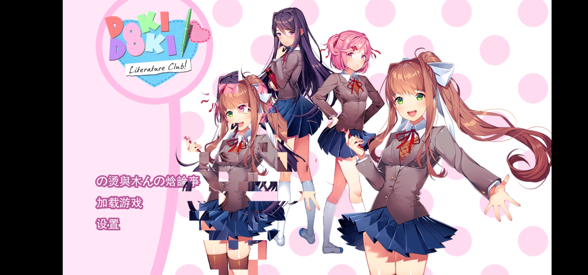 【心跳文学部】玩后感及众多gal推荐（内含高清游戏截图）建议收藏！全干货！大制作！