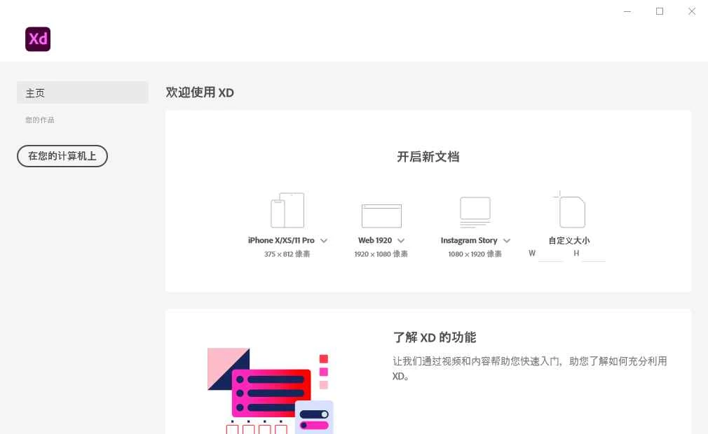 Adobe XD 2023 v57.0.12.14完整版 - 哔哩哔哩