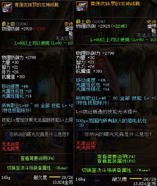 DNF 90B套史诗属性改版前后对比 - 哔哩哔哩