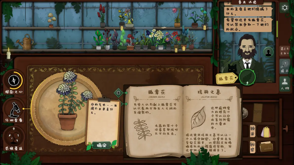 【摸鱼时光】Strange Horticulture 奇异园艺 每日流程（Day1-Day14）+全成就攻略 - 哔哩哔哩