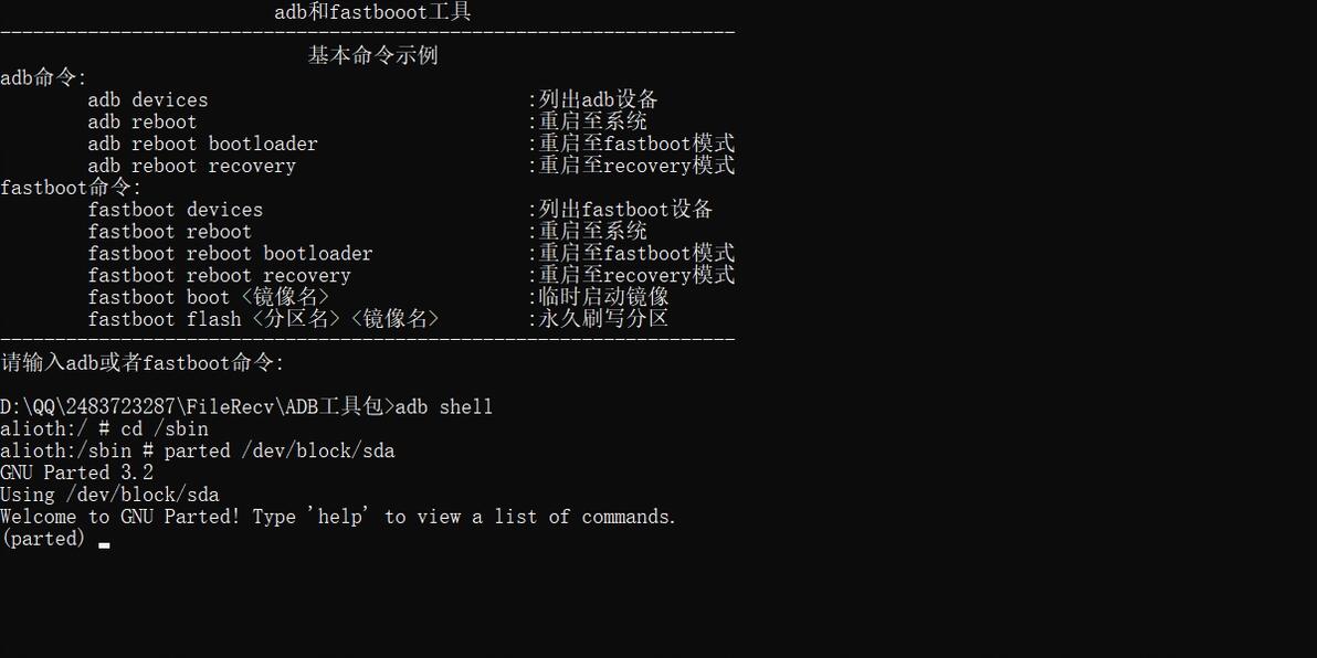 利用twrp or adb使用parted工具 - 哔哩哔哩