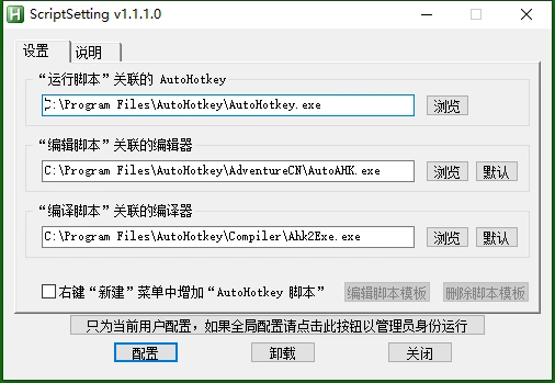 【AutoHotkey从入门到精通】1.5AutoHotKey下载、安装及环境配置 - 哔哩哔哩