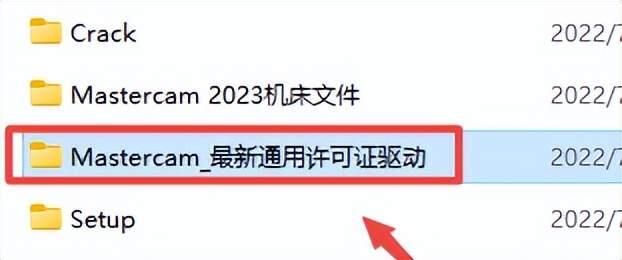 Mastercam 2023软件安装包和安装教程 - 哔哩哔哩