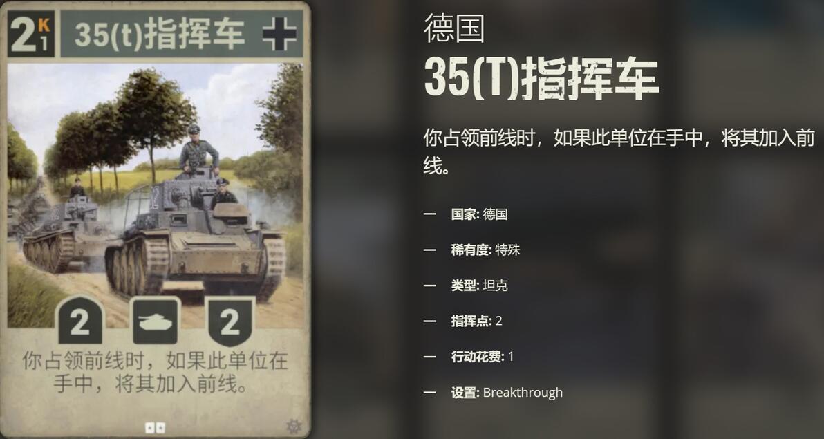 KARDS科普——银卡篇 节选（137）德.35(t)指挥车 - 哔哩哔哩