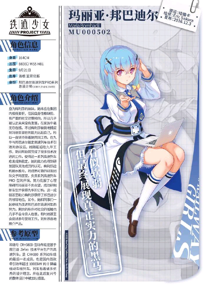 铁道少女图鉴(新铁路篇) 哔哩哔哩