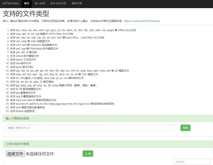kkFileView文件预览服务详解 - 哔哩哔哩