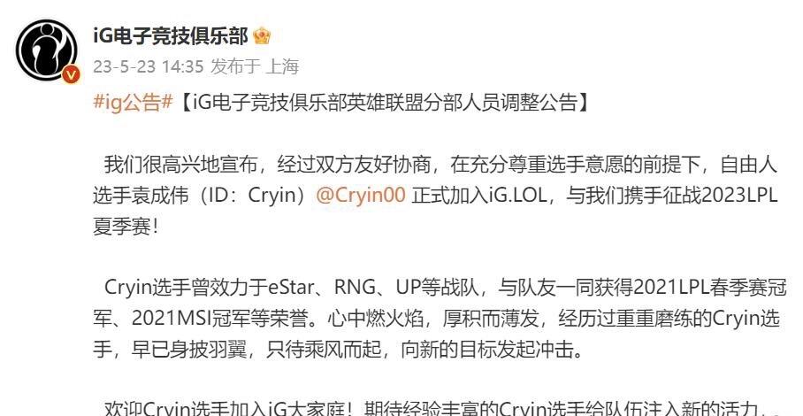 恭喜Cryin！重回赛场！IG官宣：中单Cryin正式加入！粉丝拍手叫好 - 哔哩哔哩