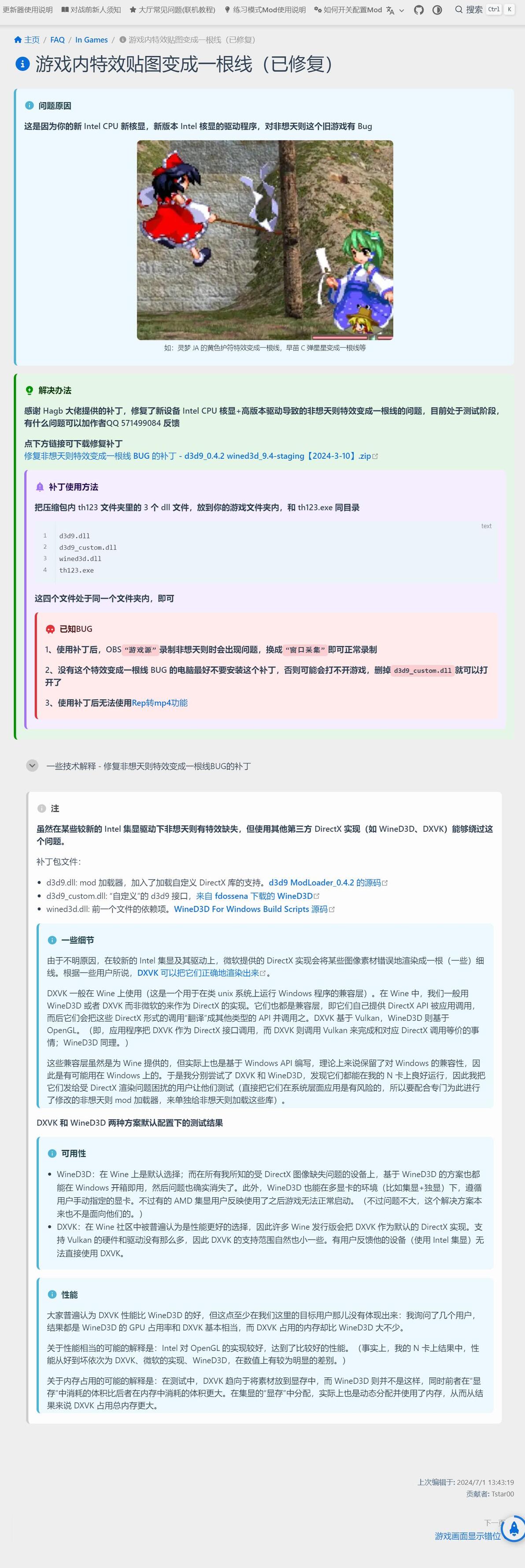 【修复补丁】Intel CPU 核显笔记本非想天则特效变成一根线的BUG - 哔哩哔哩