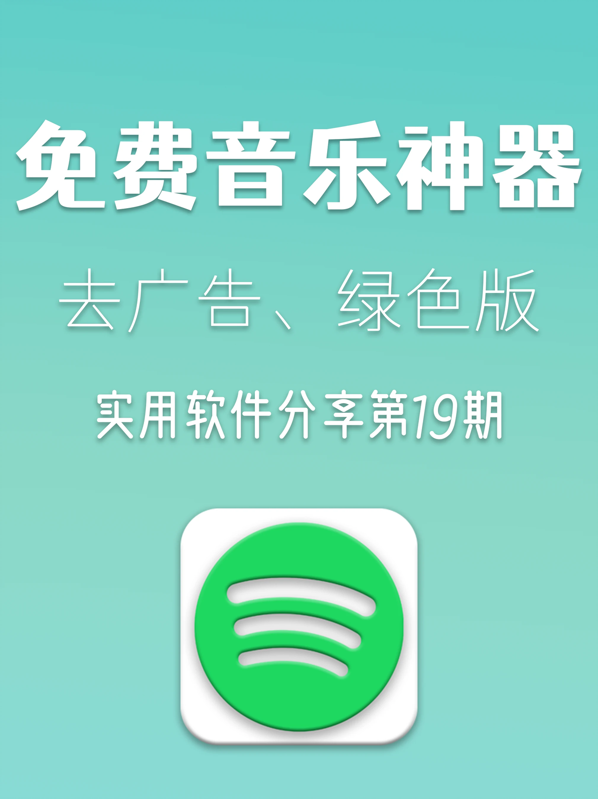 Spotify Premium最新版解锁，独家揭秘4000万首歌曲下载技巧！ - 哔哩哔哩